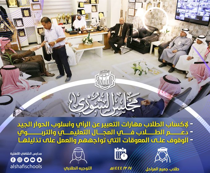 Al Shafi School – مدارس الشافي الاهلية