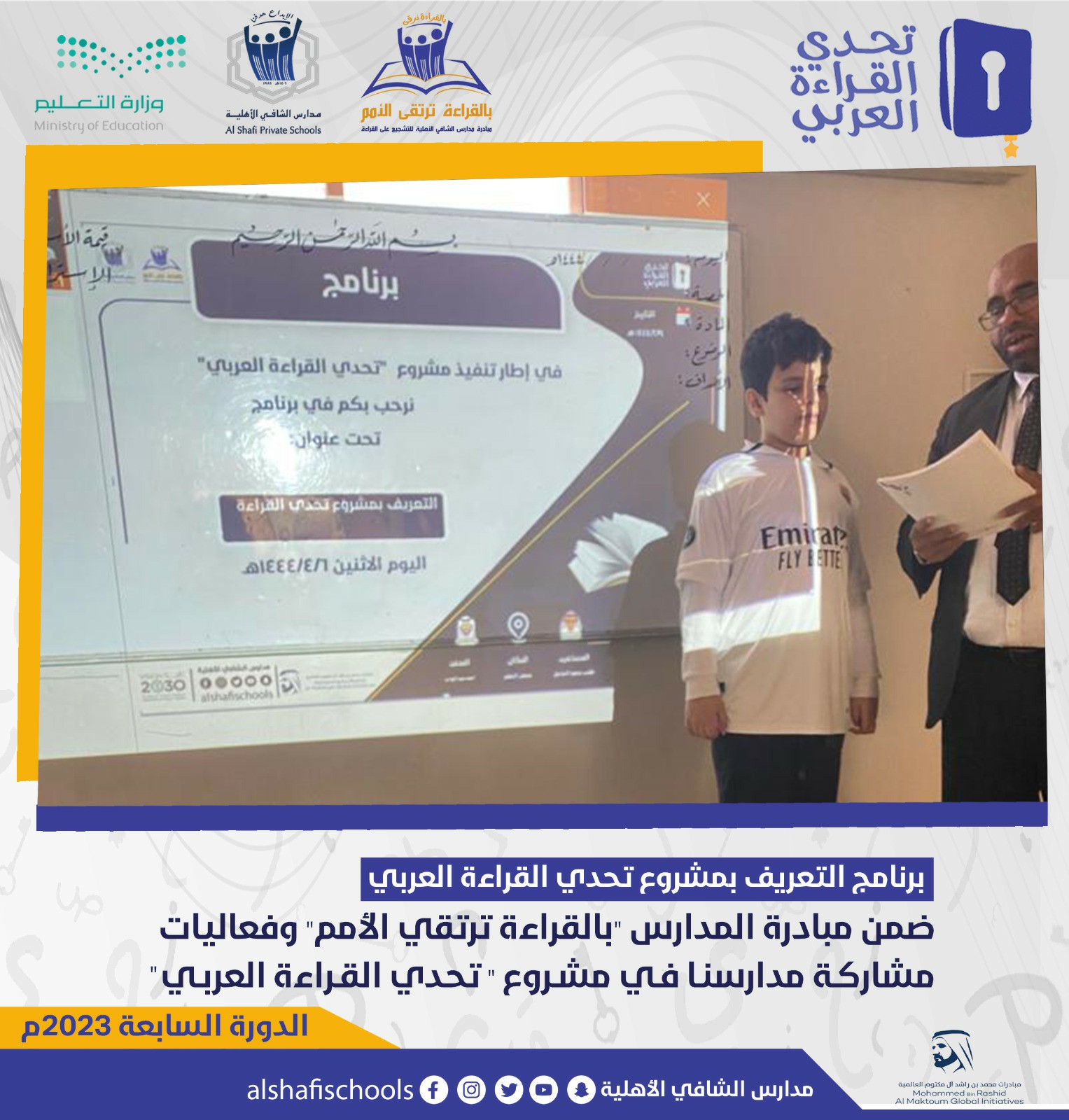 برنامج التعريف بمشروع تحدي القراءة العربي – Al Shafi School