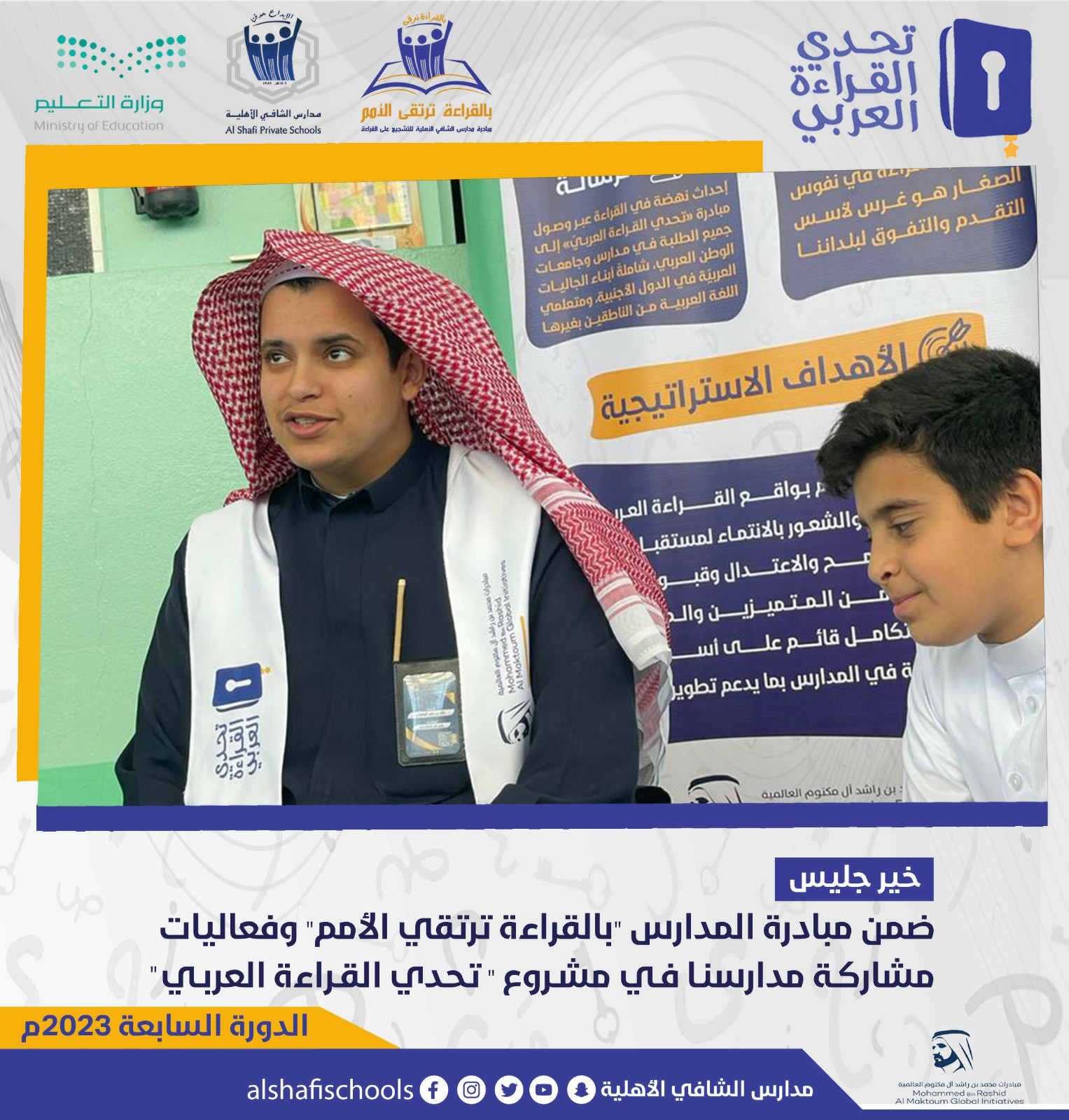 خير جليس – Al Shafi School