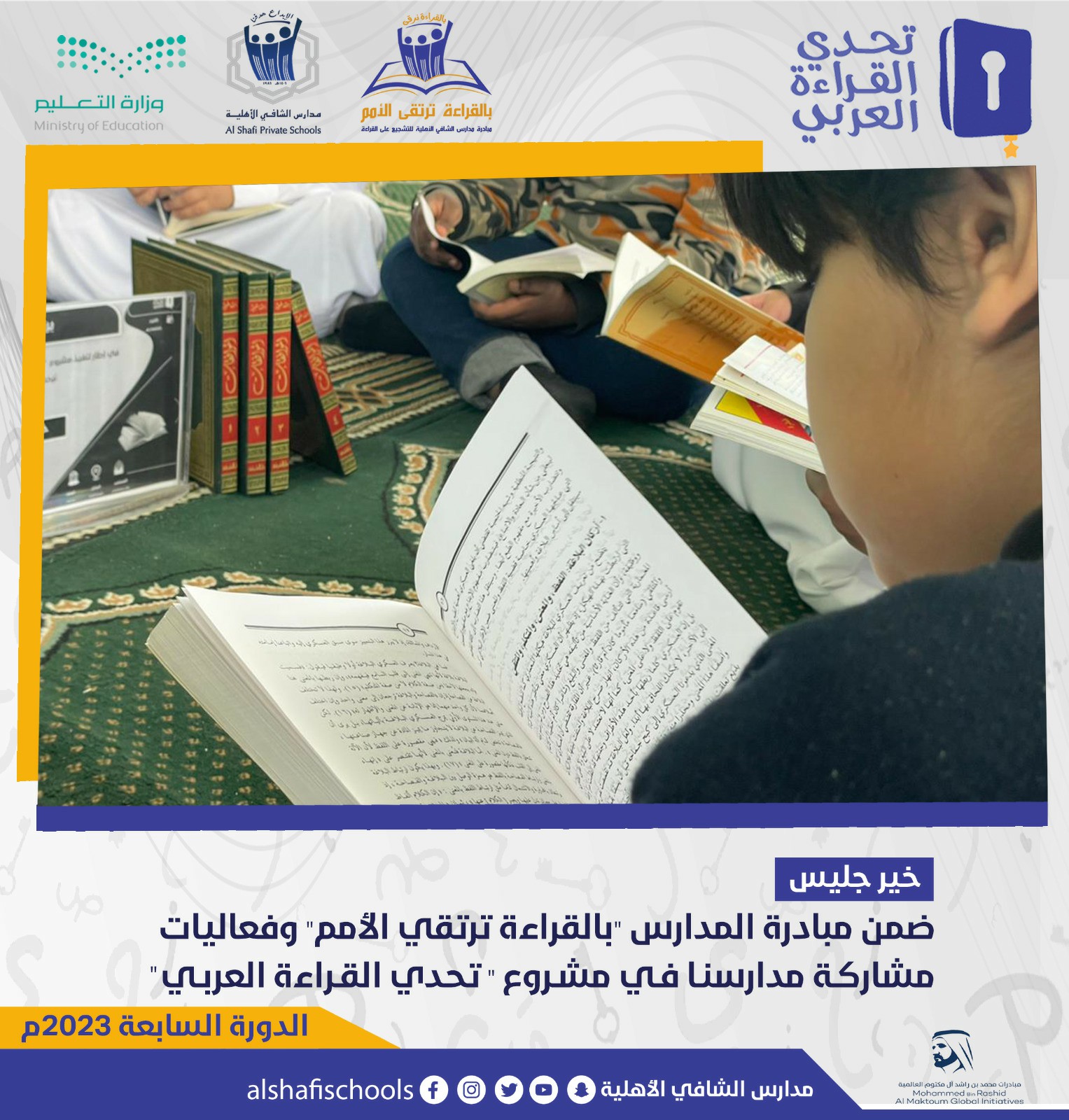 خير جليس – Al Shafi School